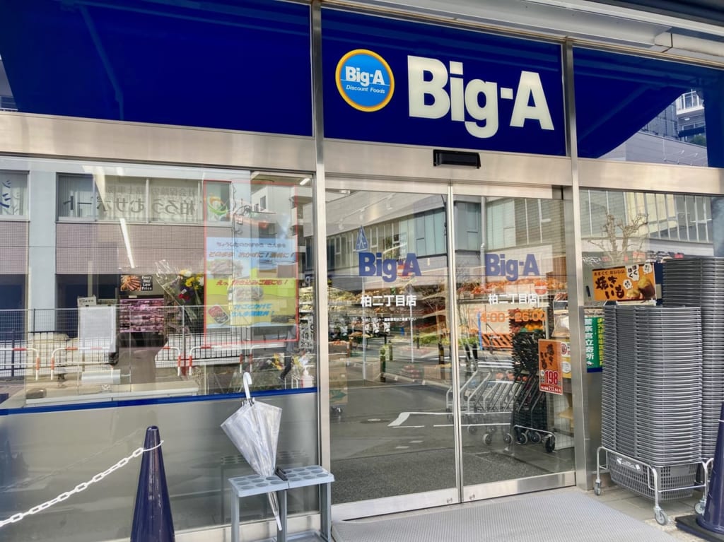 【柏市】「B&D柏店」跡地に2023年3月25日（土）「Big-A（ビッグ・エー）柏二丁目店」がオープンしました！ | 号外NET 柏市